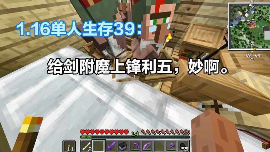 我的世界1.16单人生存39:给剑附魔上锋利五,妙啊。