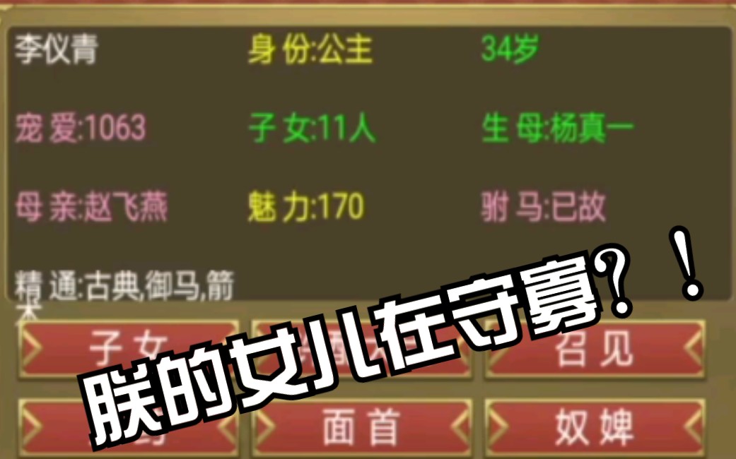 《皇帝成长计划2》当女儿守寡之后