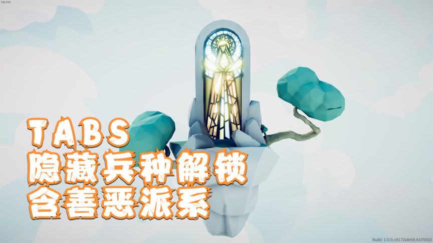 【全面战争模拟器】解锁隐藏兵种(节日+隐藏+传奇+西部+善恶)