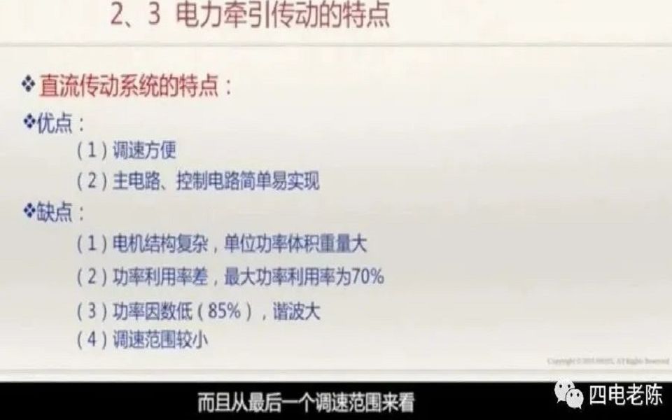葛兴来:电力牵引传动系统发展历程及分类