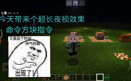 我的世界命令方块:超长夜视效果指令,快学起来~