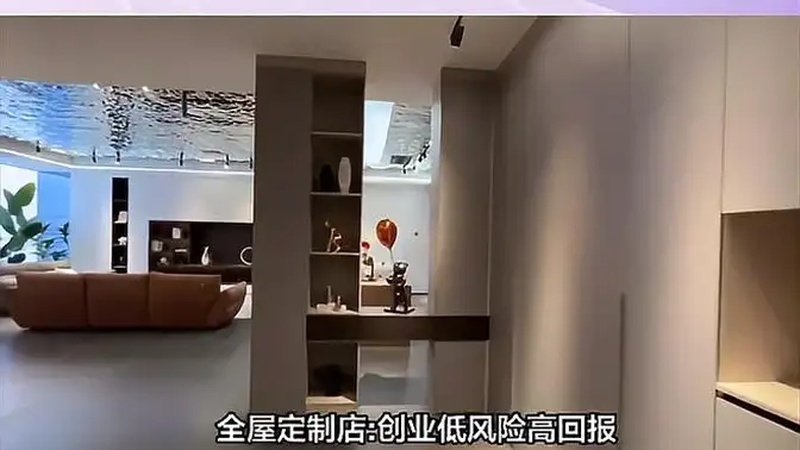 全屋定制店:创业低风险高回报