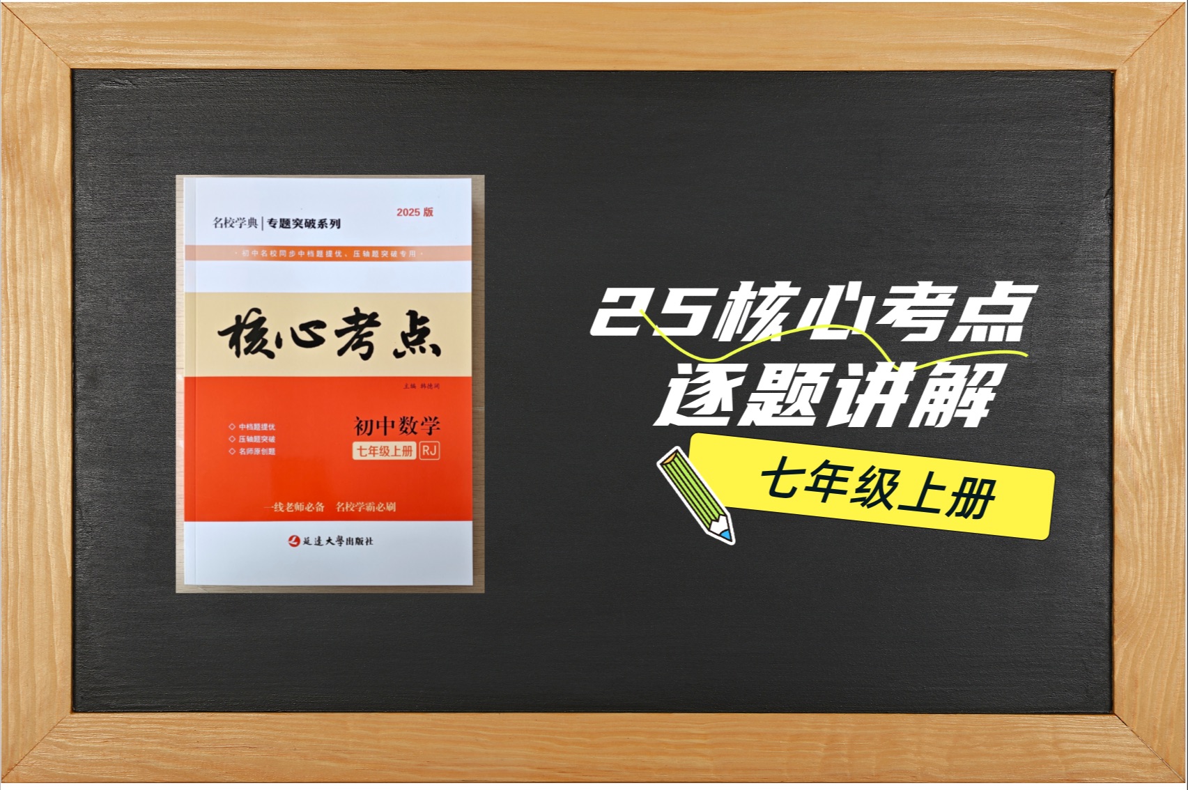 25版本七上核心考点p26专题十八之数轴上动点初步认识第4题