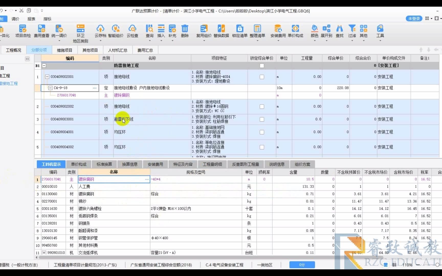 电气造价防雷接地套价计价