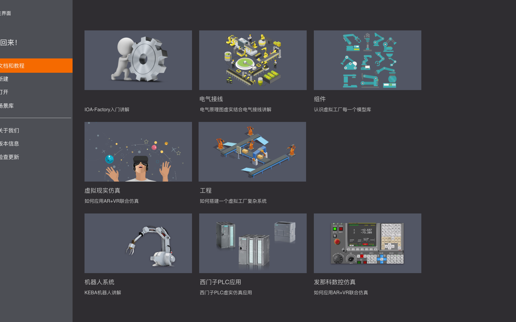第五节:3D场景的模拟运行与调试
