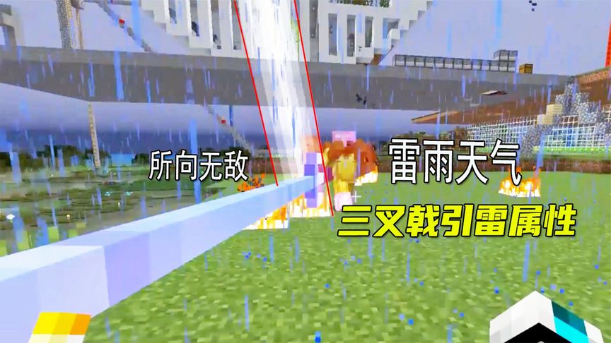 我的世界1.16联机218:盼了很久的雷雨天气,引雷三叉戟所向无敌