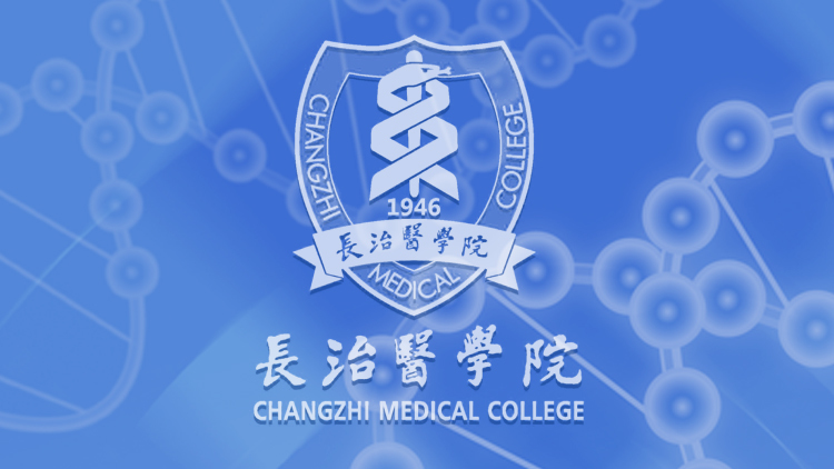 长治医学院 宣传片