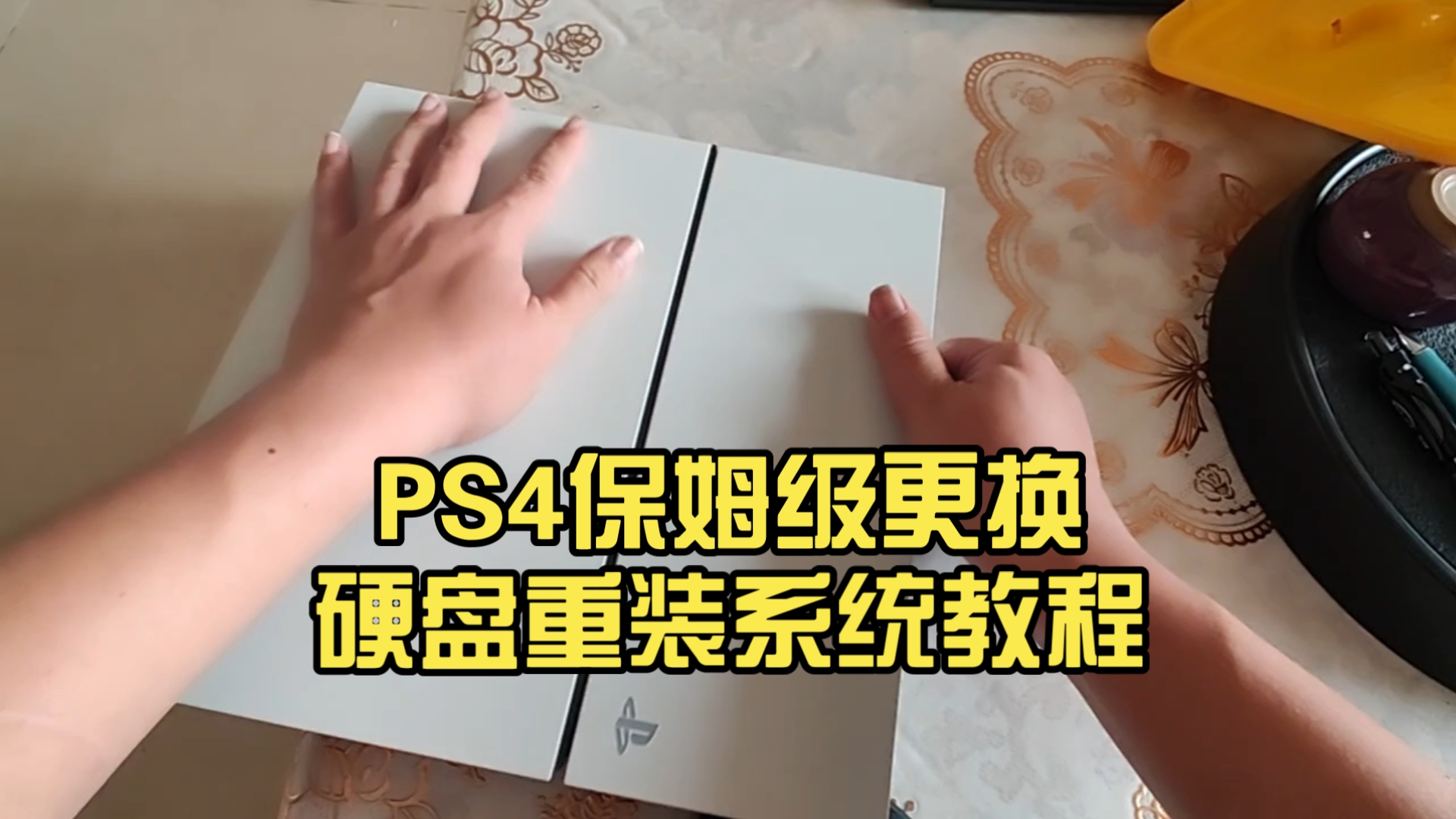 PS4保姆级更换硬盘重装系统教程