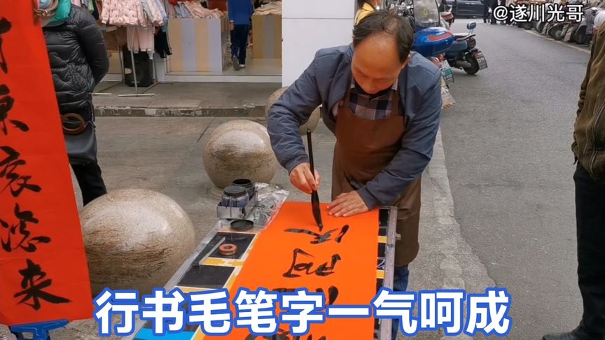 只蘸一次墨书写对联,一气呵成笔功了得,这是行书民间高手。