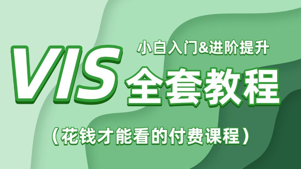 【vi手册设计】值得所有设计人收藏的vis零基础教程,小白入门技能提升...