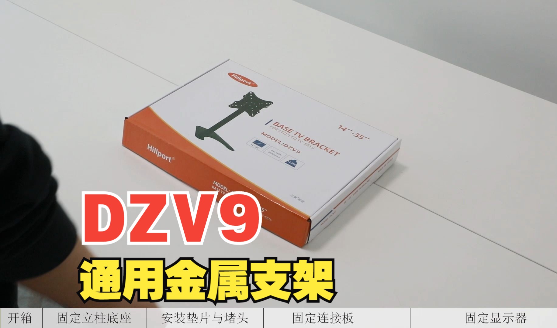 DZV9 电视显示器通用金属底座支架
