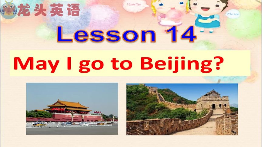 龙头英语:may,can怎么用你知道吗?