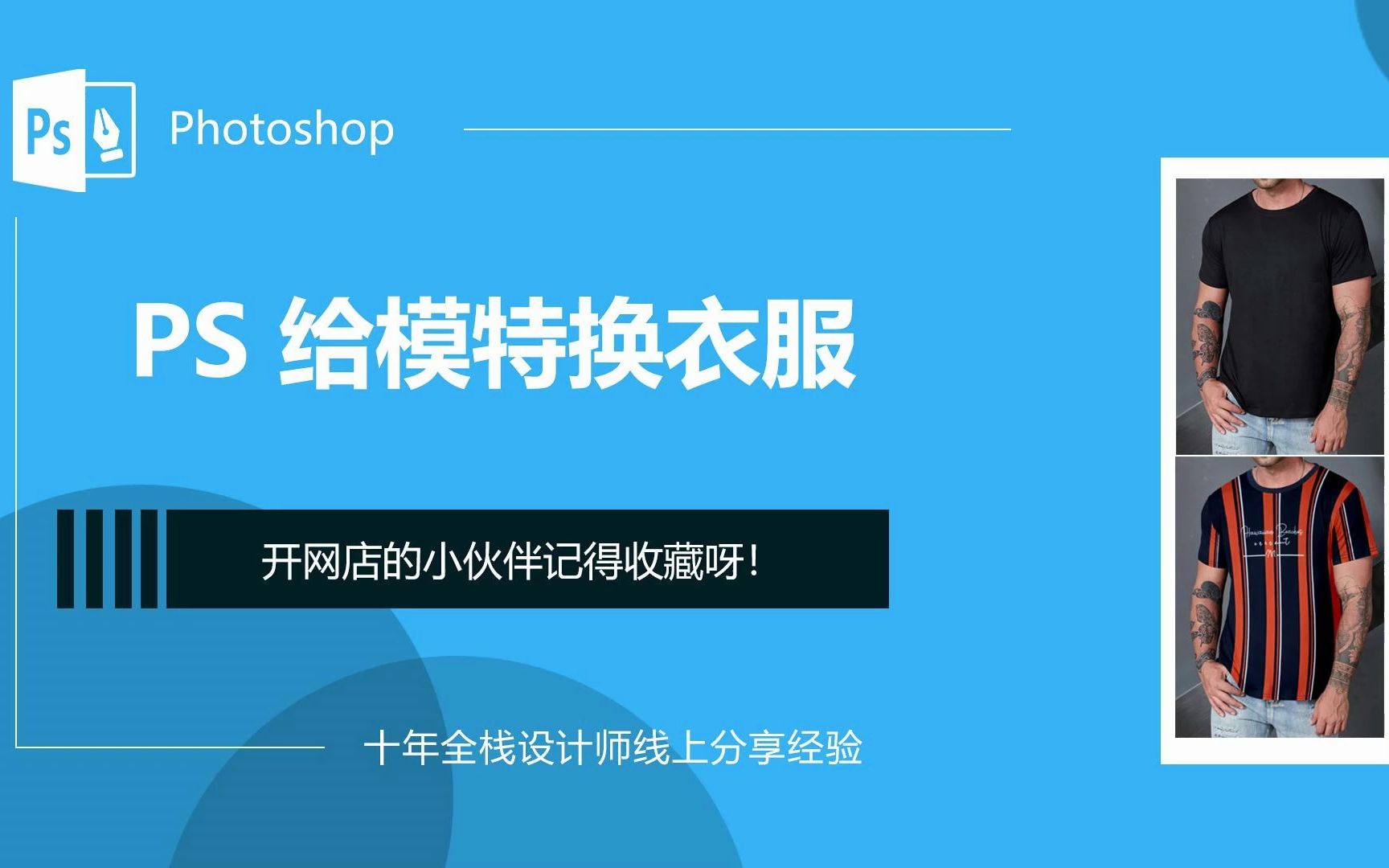 PS给模特换衣服