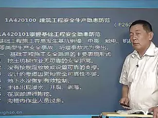 一级建造师建筑工程管理与实务精讲通关 23