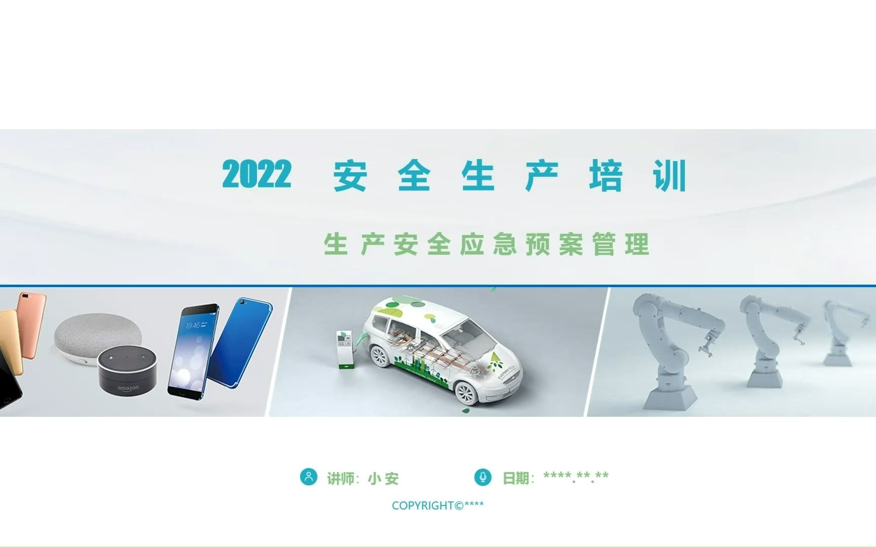 2022年生产安全应急预案管理