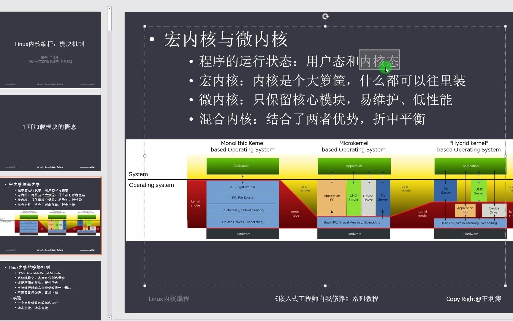 Linux内核编程:模块机制