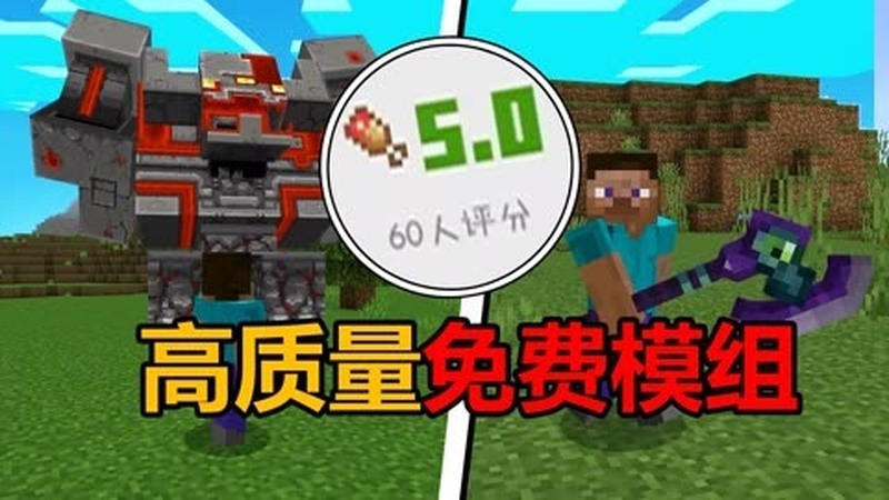 网易我的世界高质量免费模组合集!建模太棒了!
