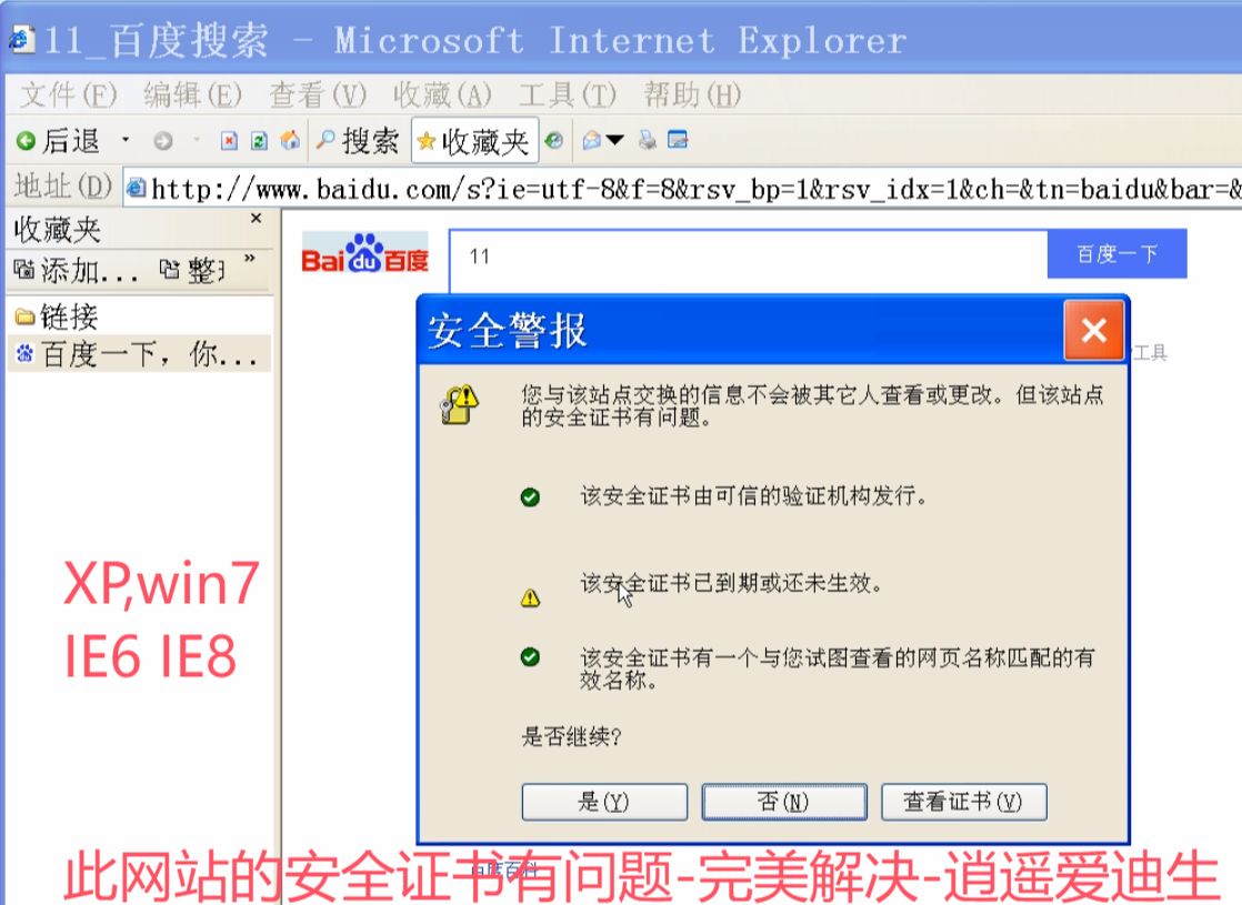 IE证书错误修复,此网站的安全证书有问题-完美解决-逍遥爱迪生