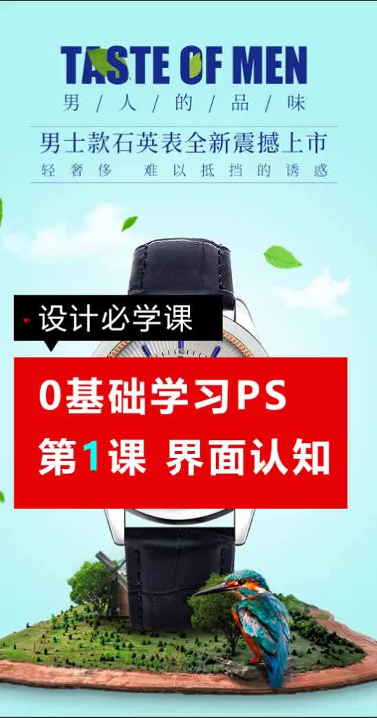 设计必学课:0基础学习PS第2课界面介绍