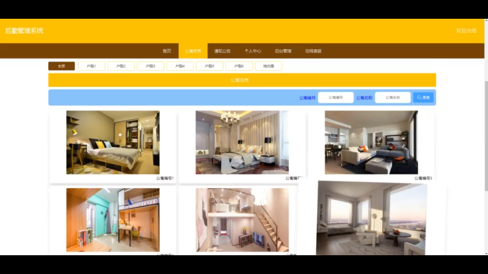 ssm+vue实现前后端分离的企业公寓宿舍后勤管理网站