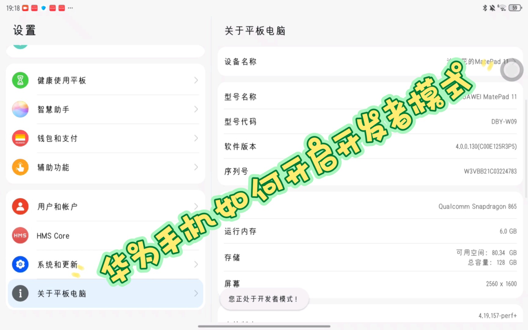 华为手机或平板如何开启开发者模式