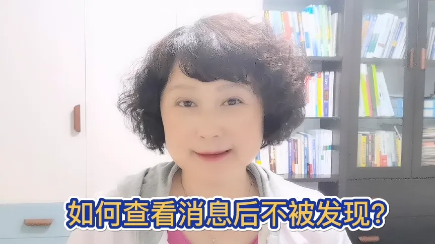 如何在微信里查看别人消息,而不被发现?今天才知道,1分钟学会