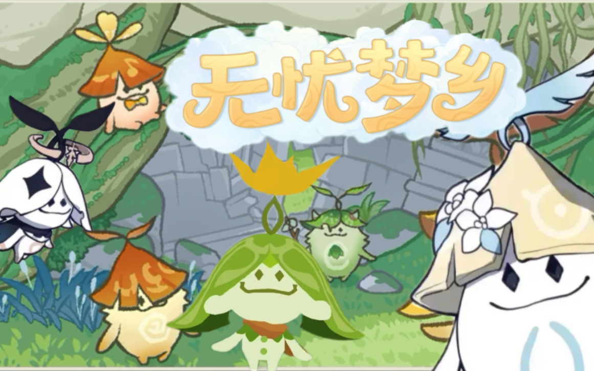 那菈们还记得变成觉王树的兰罗摩吗【原神森林书】