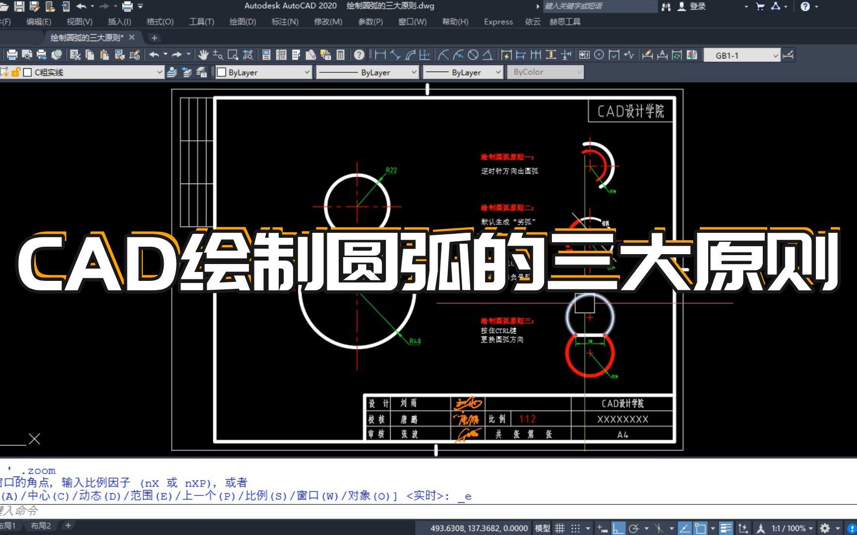 CAD绘制圆弧的三大原则,居然还有这么多人不知道