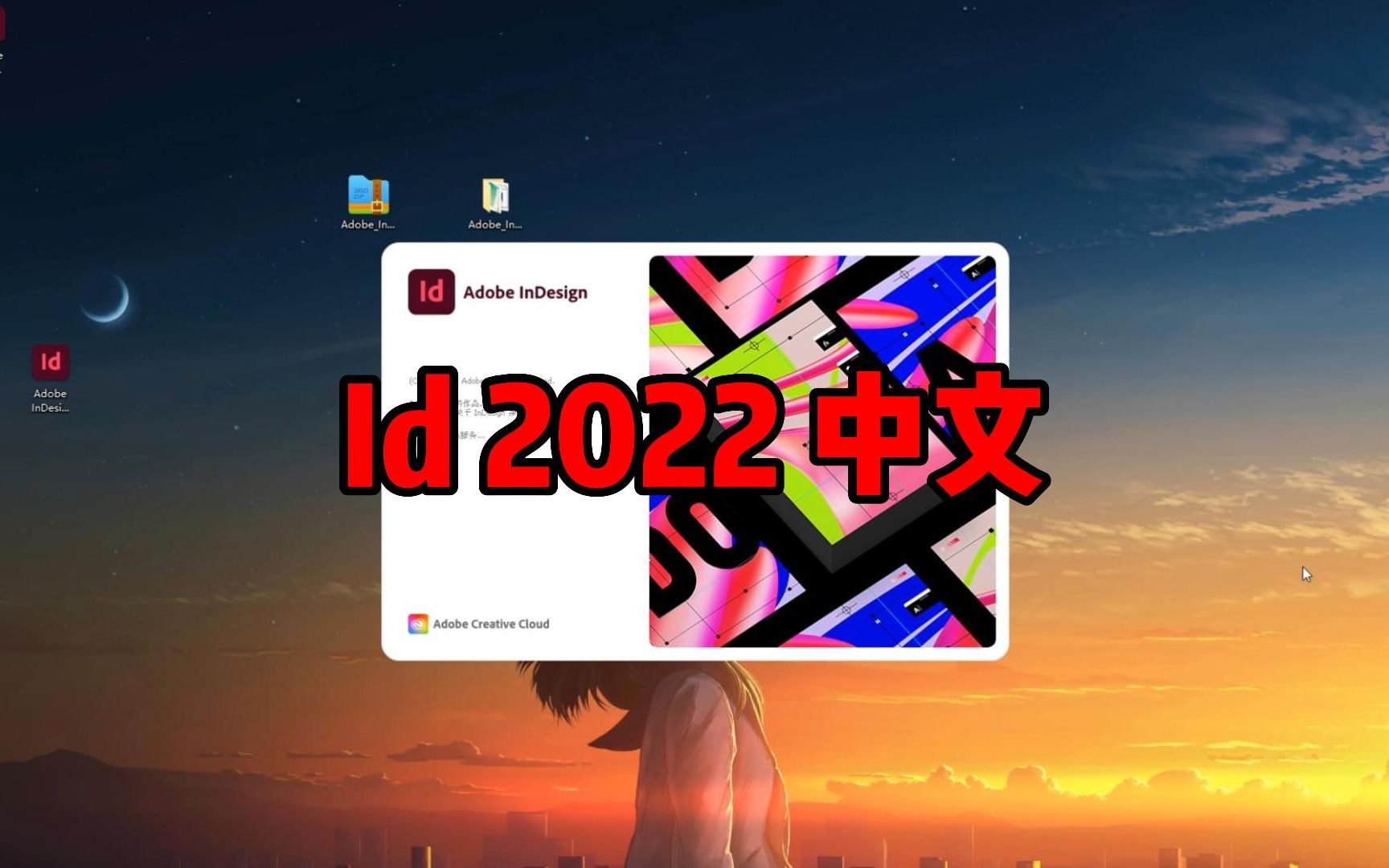 InDesign2022软件下载 InDesign2022中文版下载安装