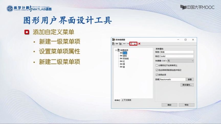 8.4--用户界面设计工具