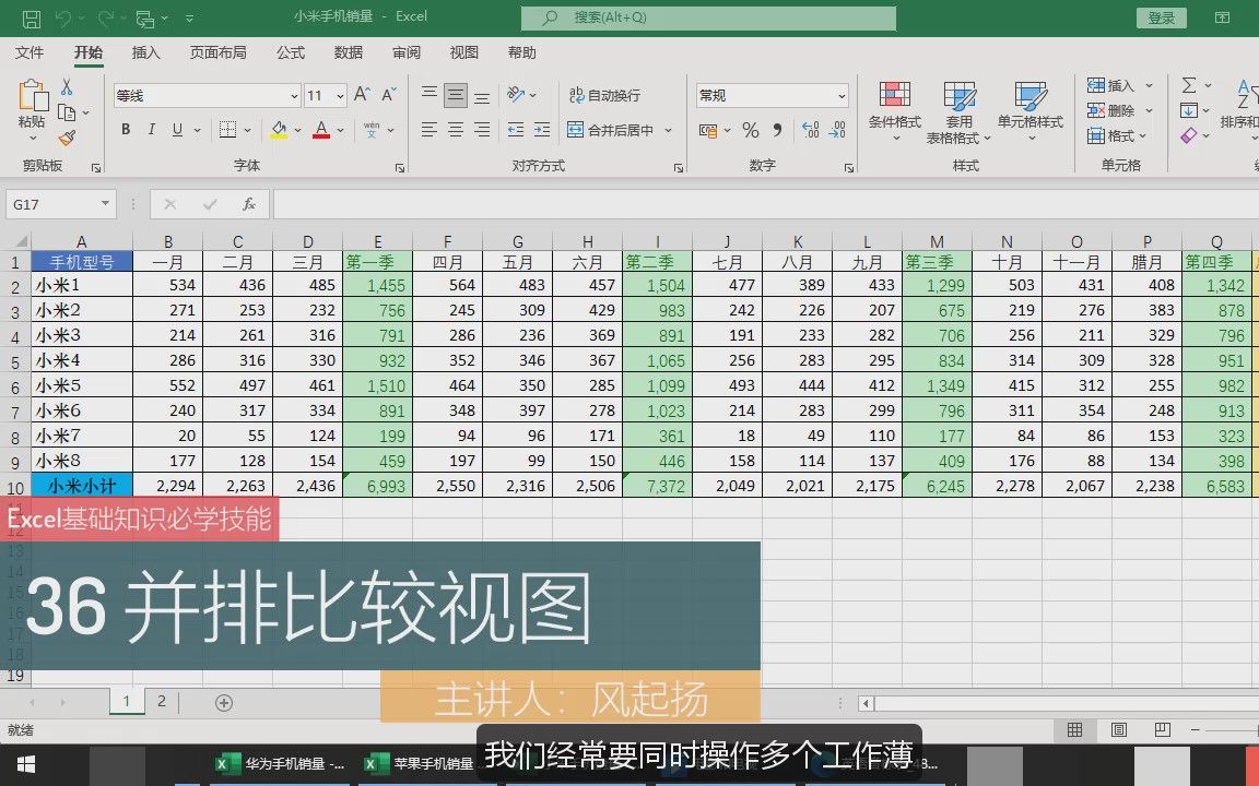 Excel基础教程36 并排比较视图 函数公式excel