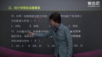 考试点专业课:2015应用统计硕士《统计学》考试大纲及复习