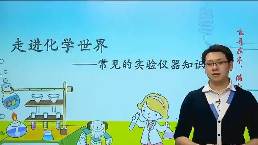 初三化学:化学常见的实验仪器知识精讲解,新手学化学先了解装备