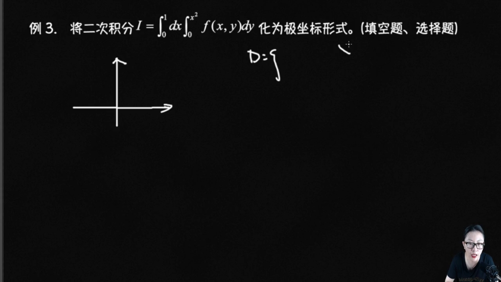 高数(上),期末速成10(二重积分的计算)