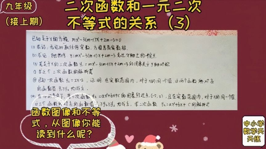 二次函数和一元二次不等式的关系,条件不够?这样做