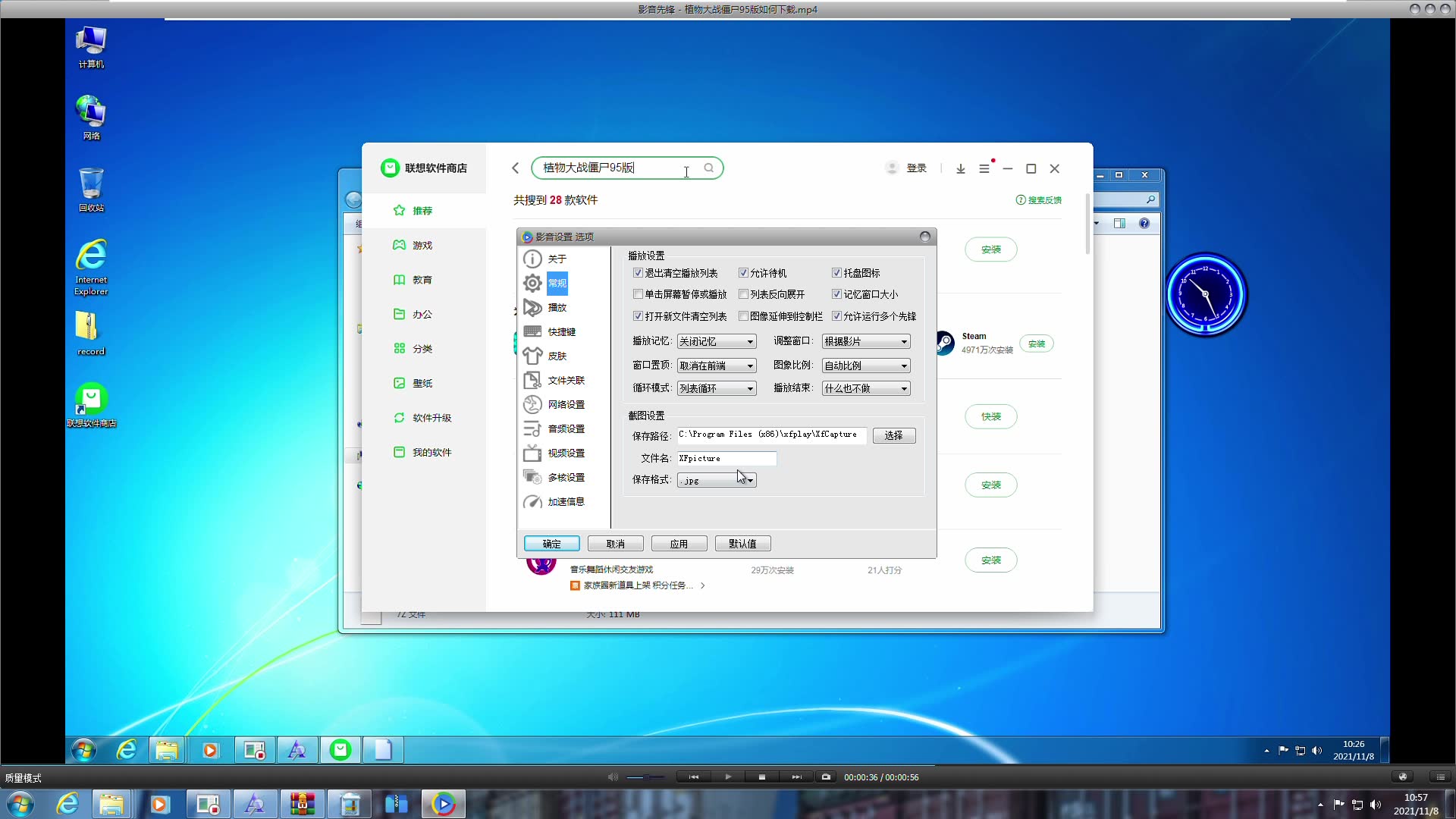 如何设置影音先锋单击屏幕暂停或播放