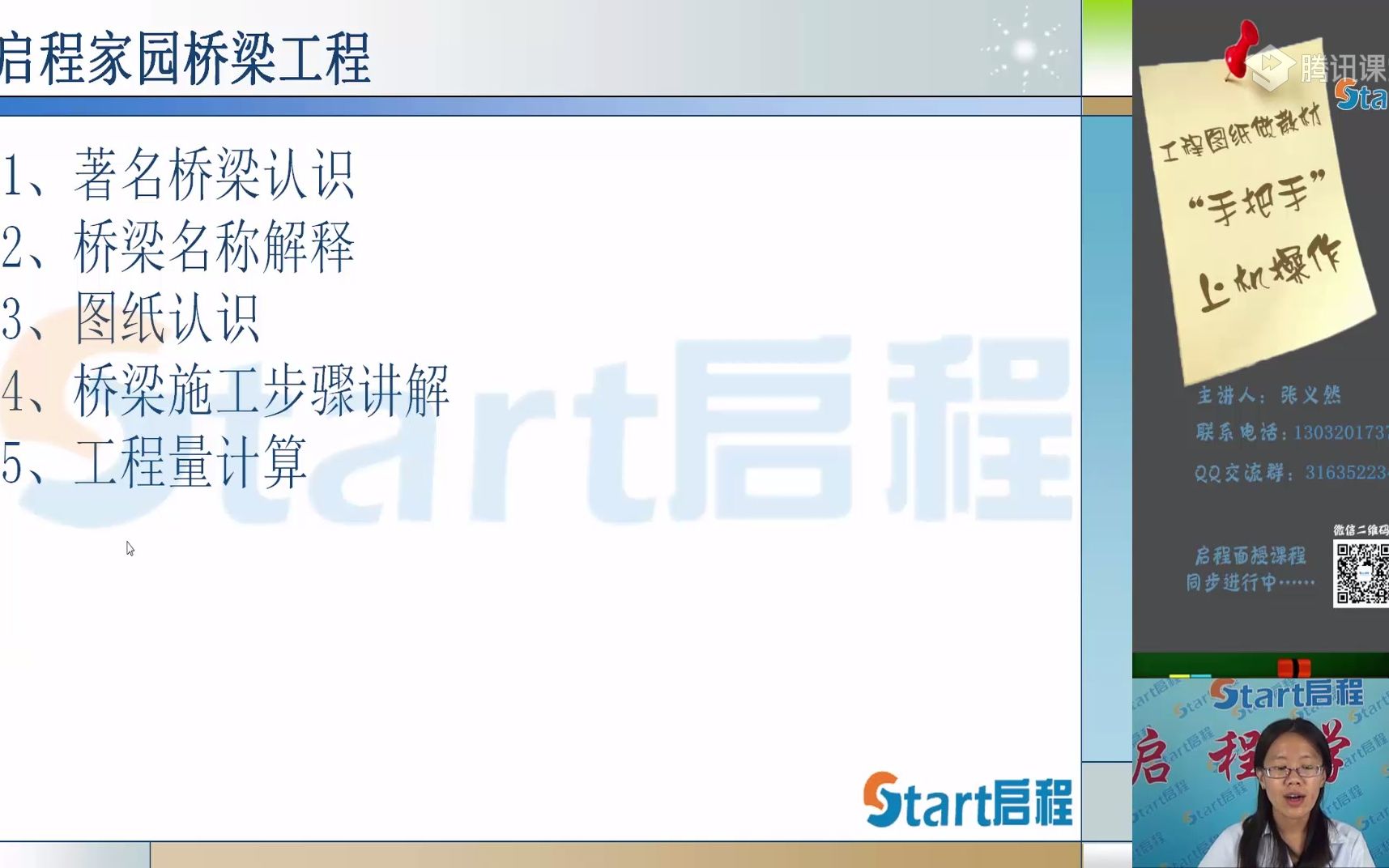 《工程造价新手必看系列》 市政专业——桥梁工程