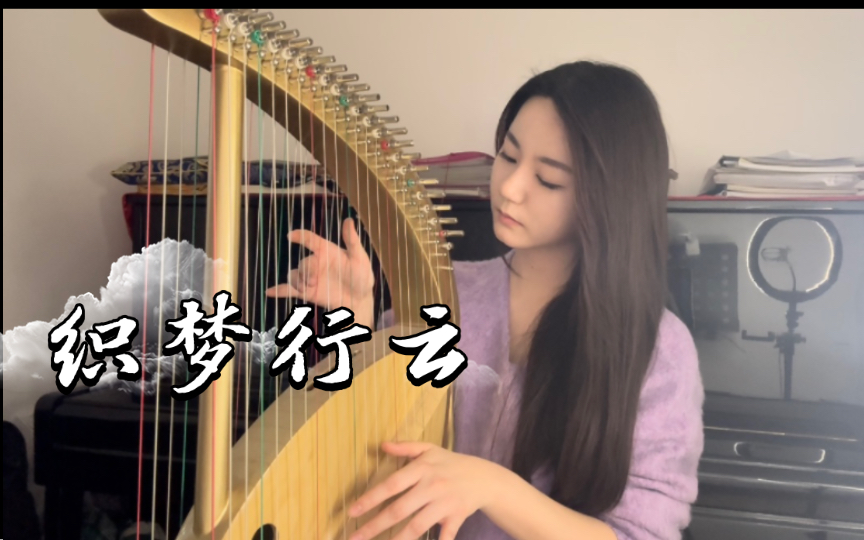 【箜篌投稿】织梦行云|仙剑四——柳梦璃人物曲