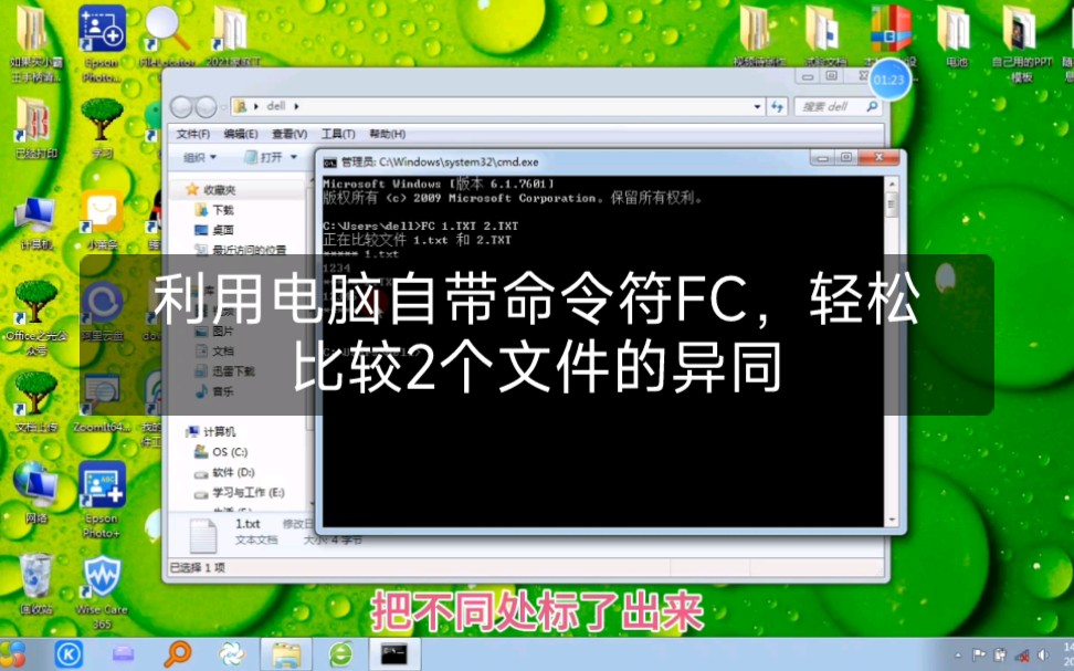 利用电脑自带命令符FC,轻松比较2个文件的异同