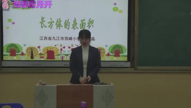 五年级数学北师大版《长方体的表面积》