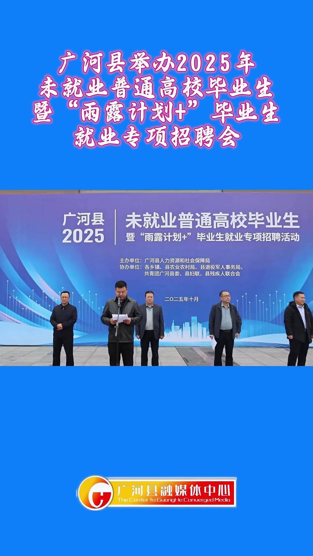 广河县举办2025年未就业普通高校毕业生暨"雨露计划+"毕业生就业...