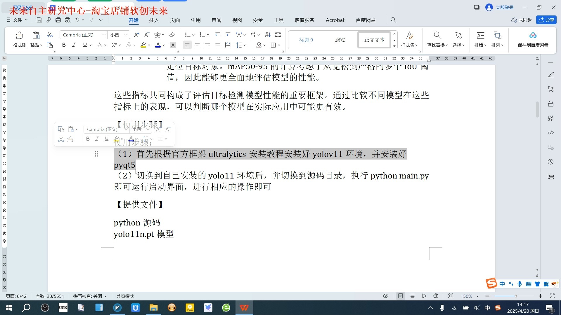 基于yolov11的瓷砖缺陷检测系统python源码+pytorch模型+评估指标...