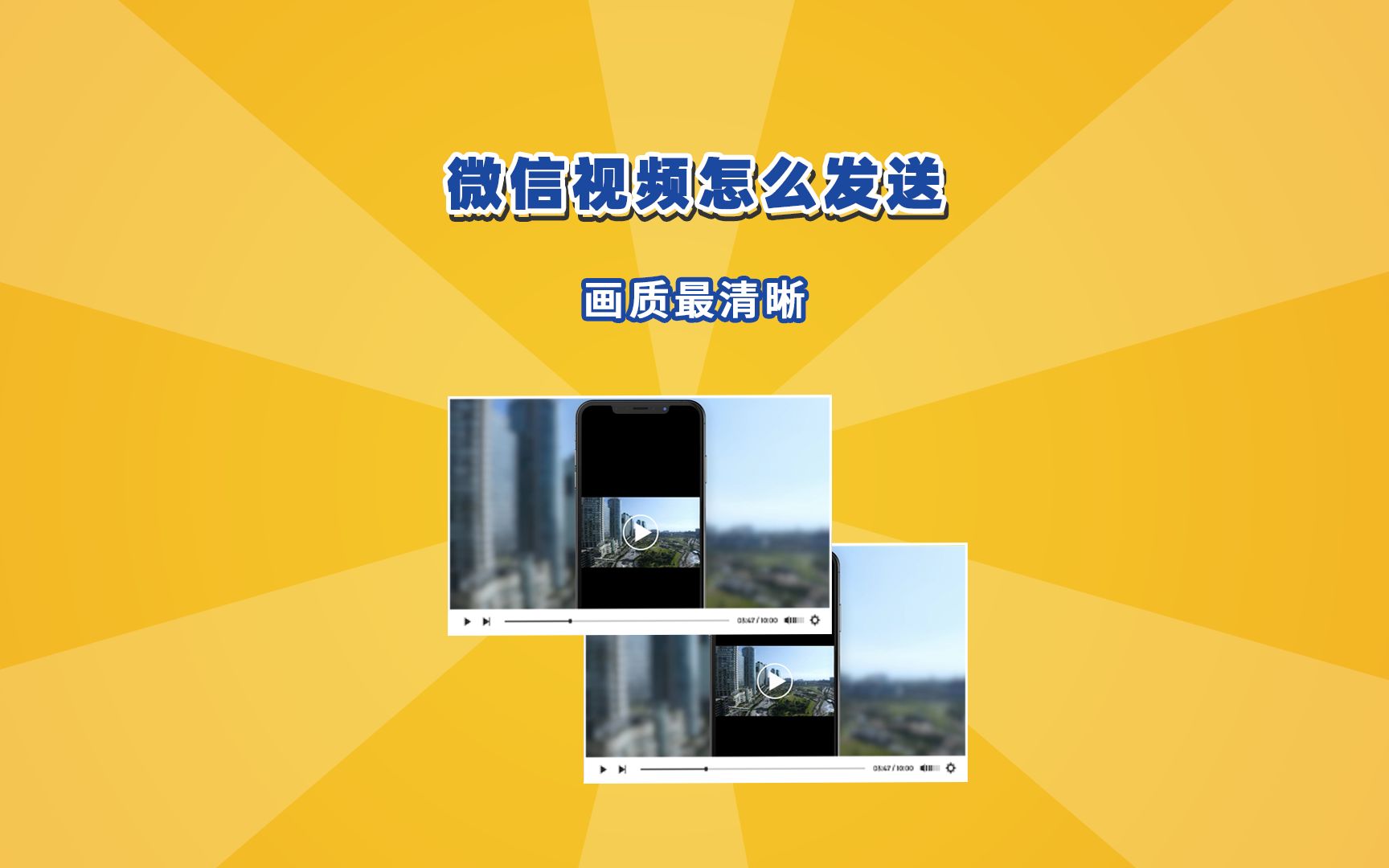 微信视频怎么发送画质最清晰