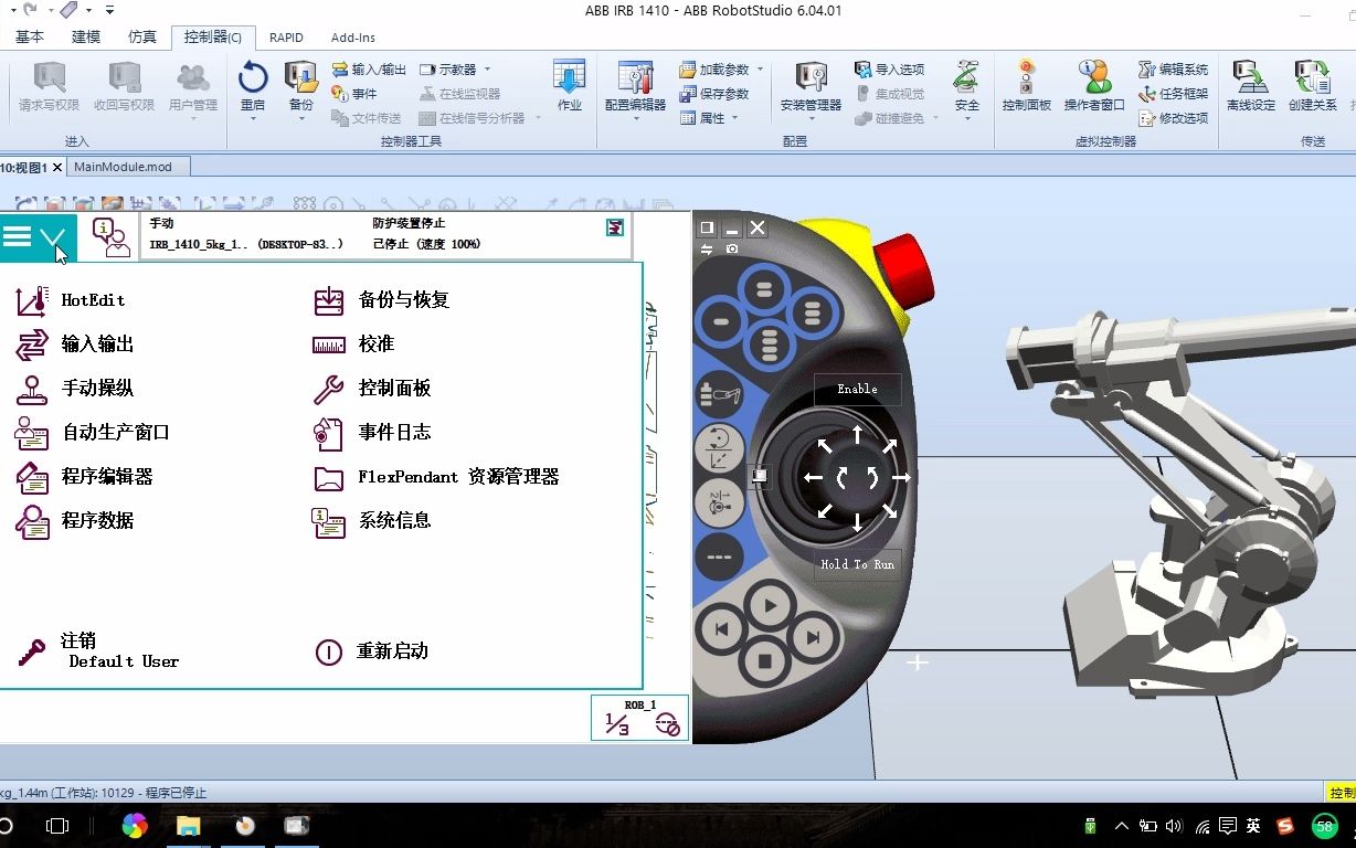 4-1ABB程序新建及保存