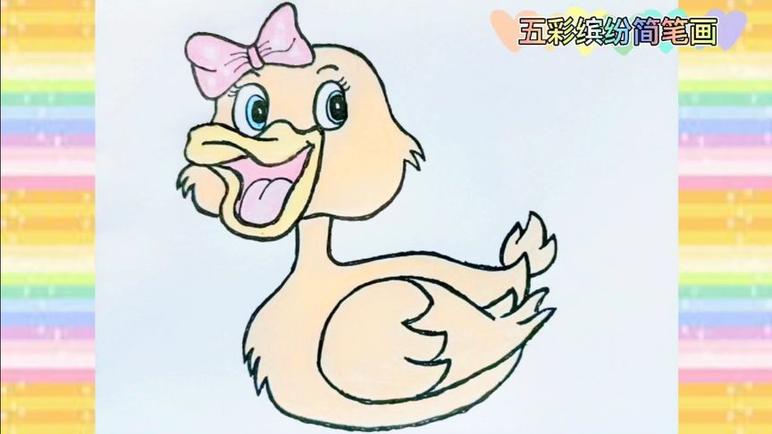 可爱鸭子儿童简笔画教程