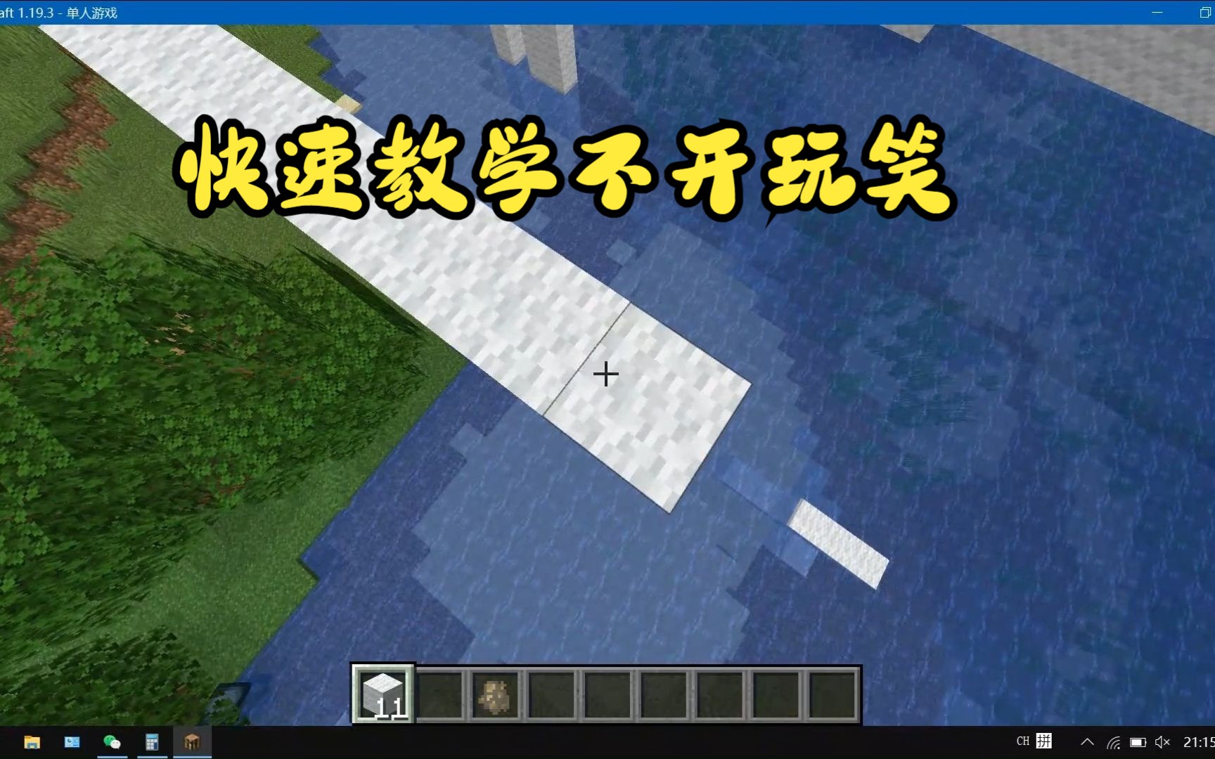 2分钟教你如何练走搭_哔哩哔哩bilibili_我的世界_技巧