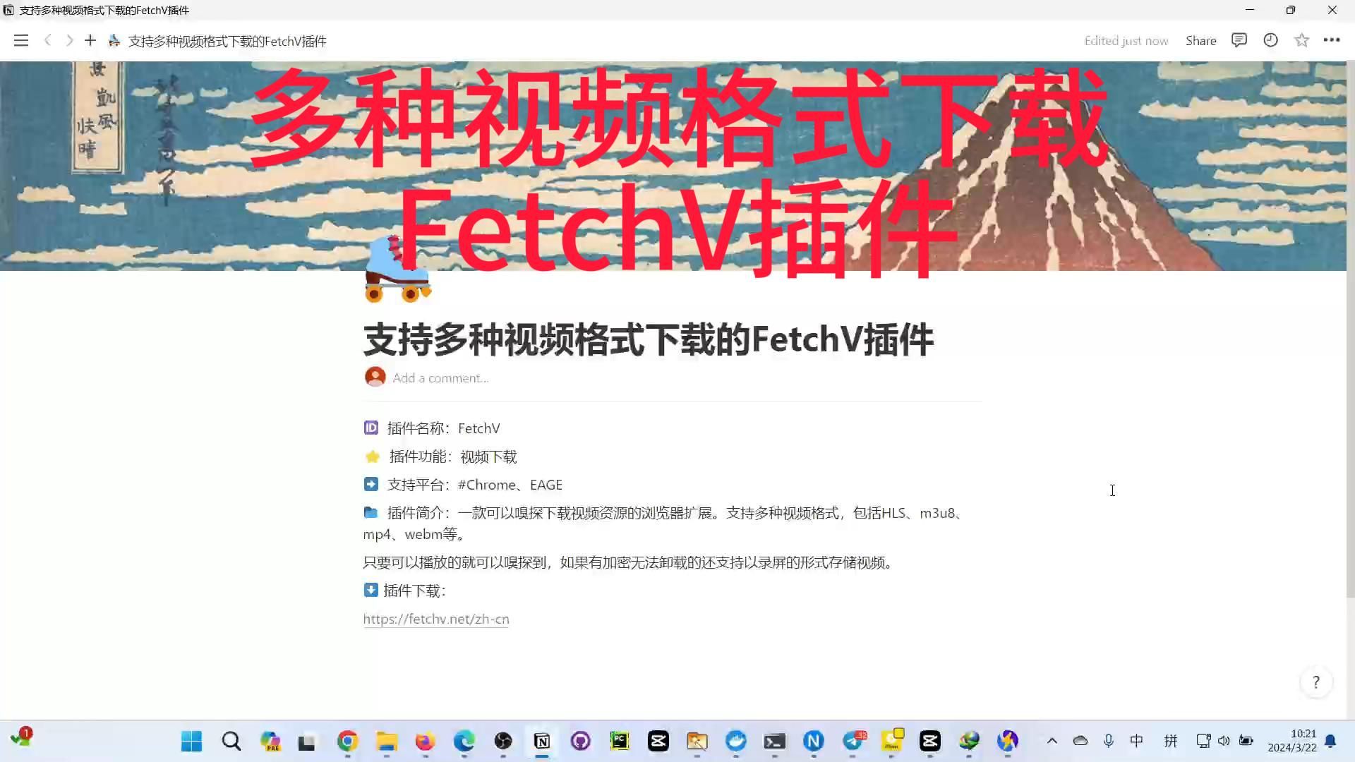 支持多种视频格式下载的FetchV插件