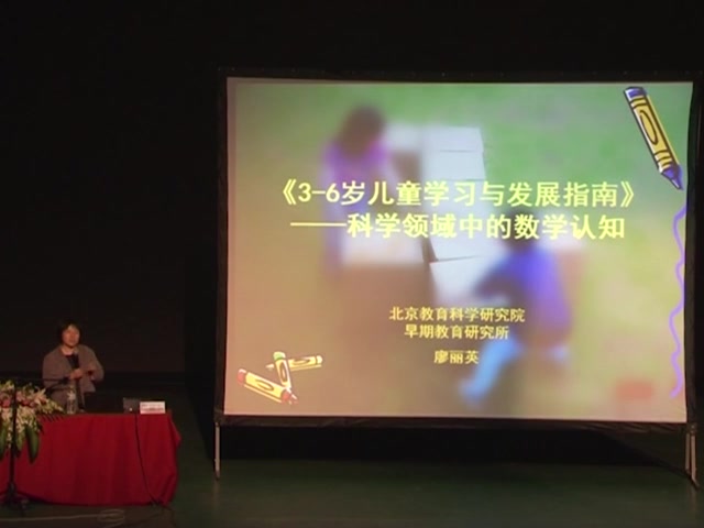 《3-6岁儿童学习与发展指南-数学领域解读1》(幼儿园教研实操课程)