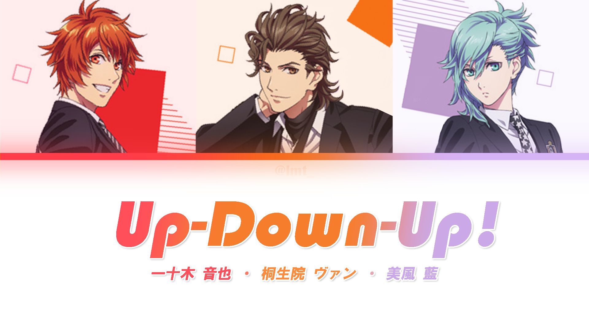 [双语歌词分色] Up-Down-Up! - 一十木音也&美風 藍&桐生院ヴァン