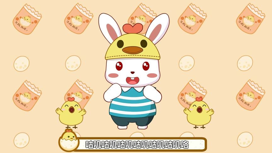 兔小贝儿歌—我家的小鸡毛茸茸,唱起歌来咕叽咕叽咕咕叽